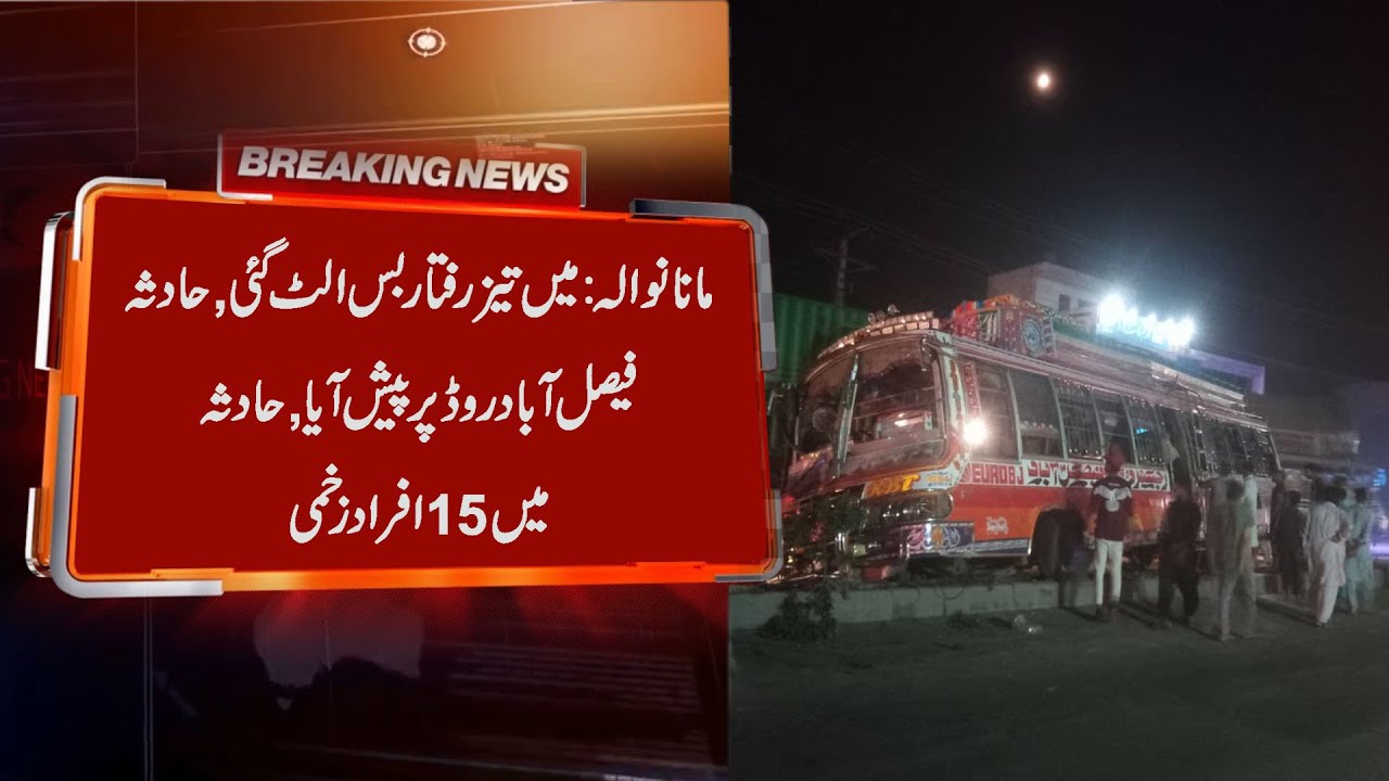Mananwala: A high-speed bus overturned in Faisalabad road, 15 people ...