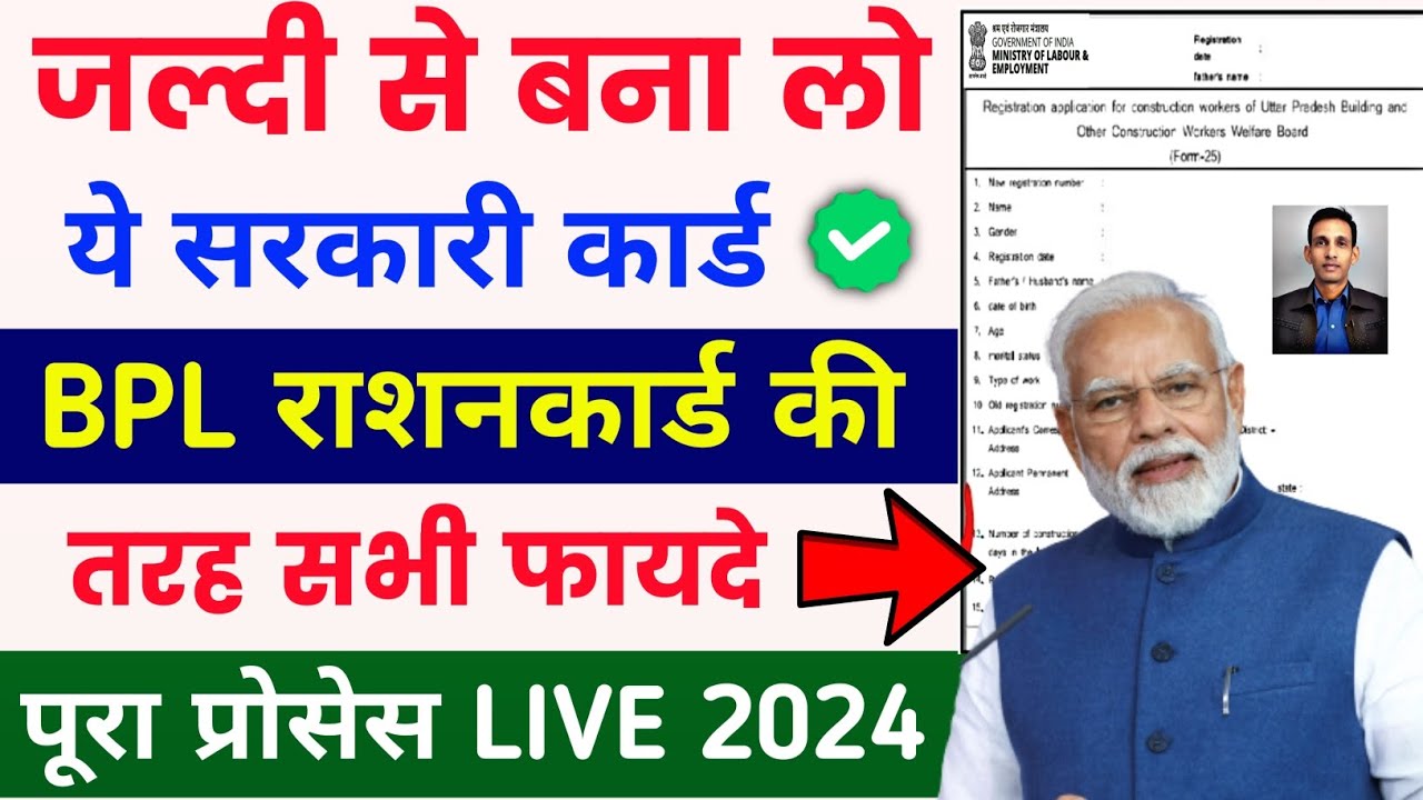 BPL राशनकार्ड जेसा कार्ड सभी बना लो 🥳 | BOCW Card kaise banaye 2024 ...
