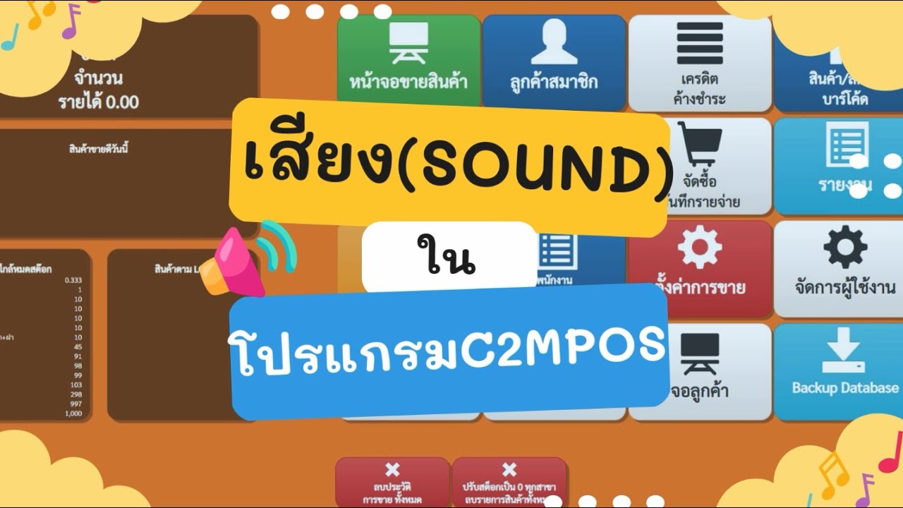3 เสียง 3 Sound On C2MPOS by admin2 - YouTube