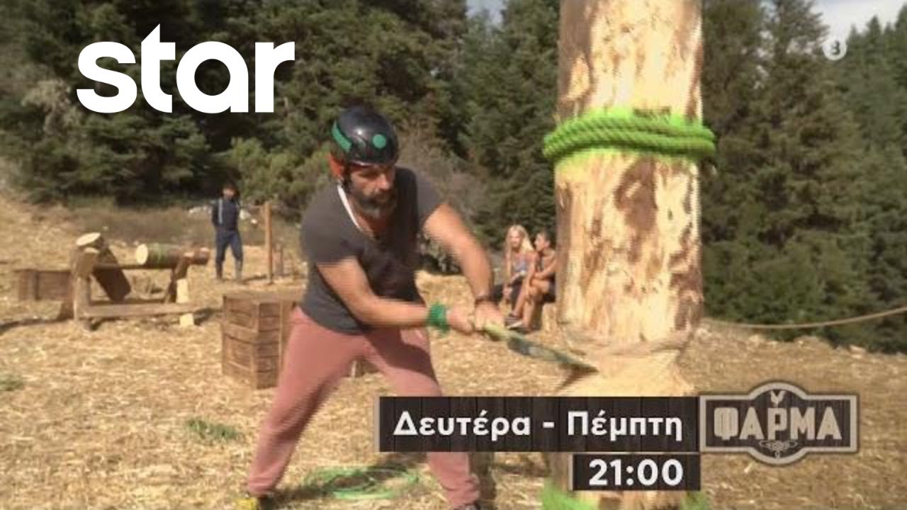 ΦΑΡΜΑ - trailer 13ου επεισοδίου | Δευτέρα 16.10.2023 - YouTube