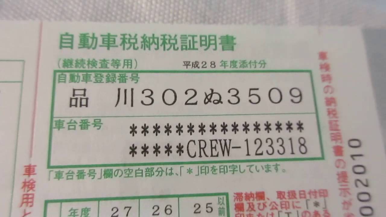 Paying Yearly Japan Road Tax (JidoushaZei) - YouTube