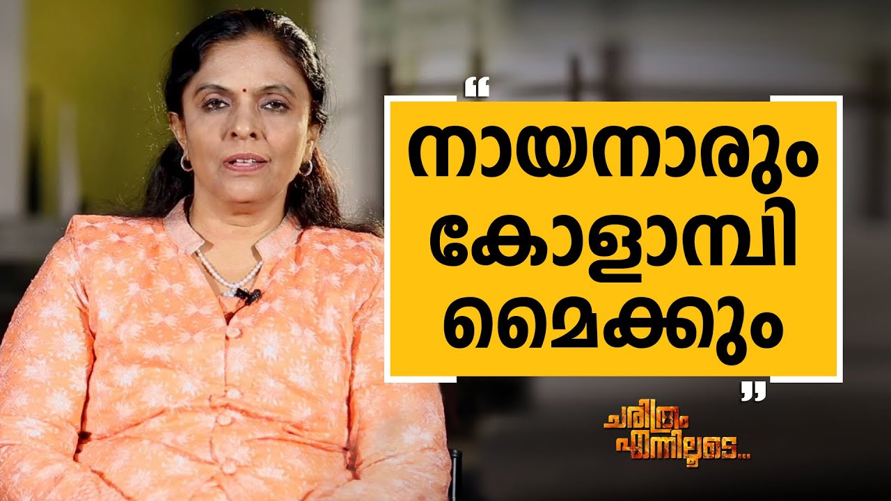 B. Sandhya IPS - 23 | Charithram Enniloode 2436 | B. Sandhya | Safari ...