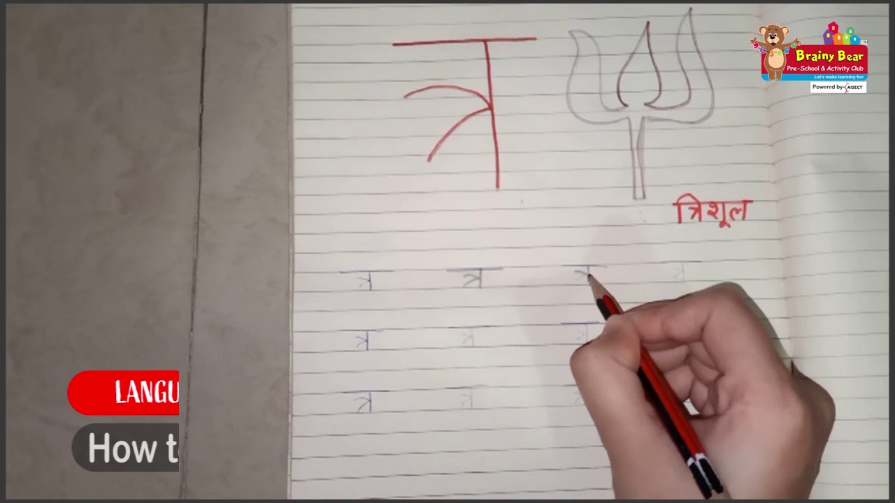Language - How to write TRA - YouTube