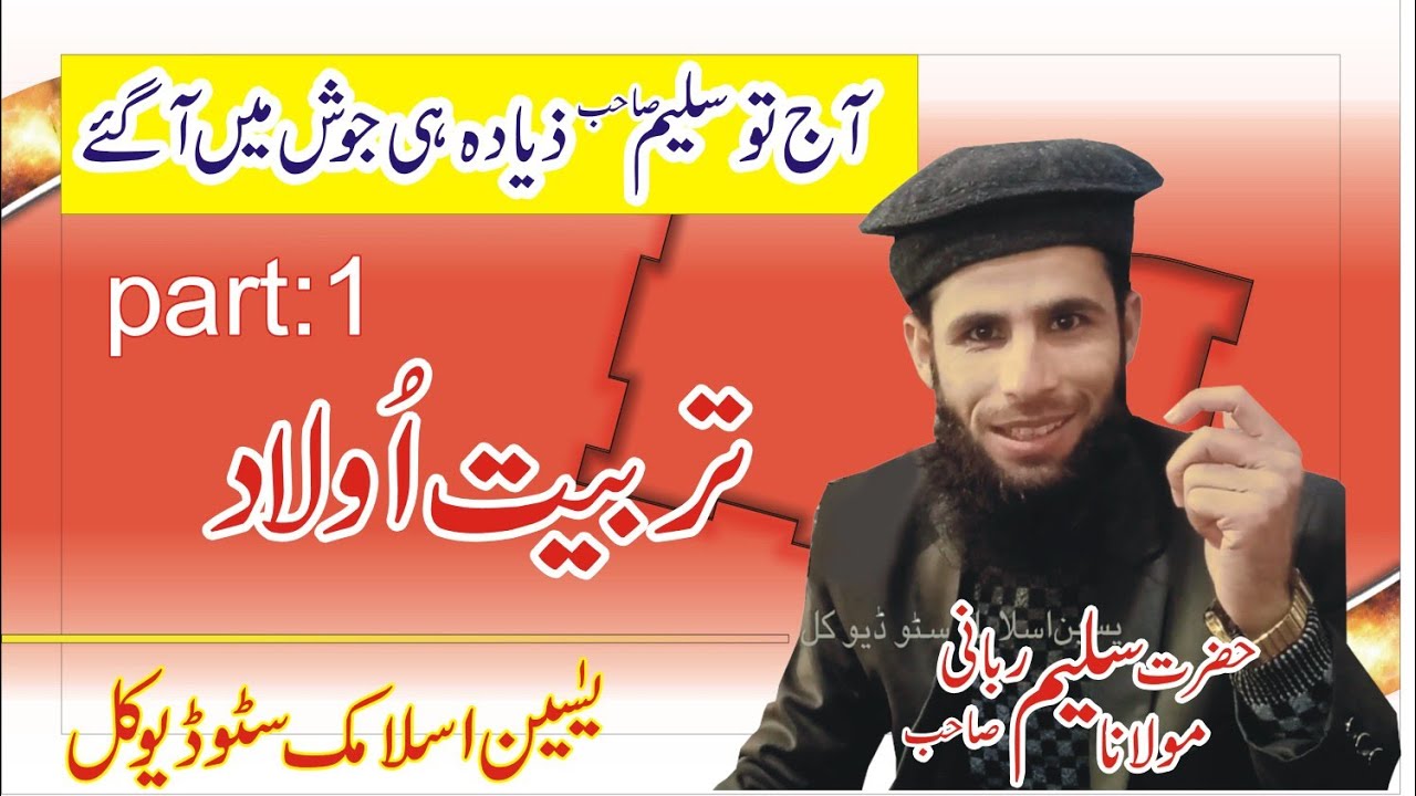 Hazrat Maulana Salim Rabbani Sahib part1 2023 تربیت اولاد - YouTube