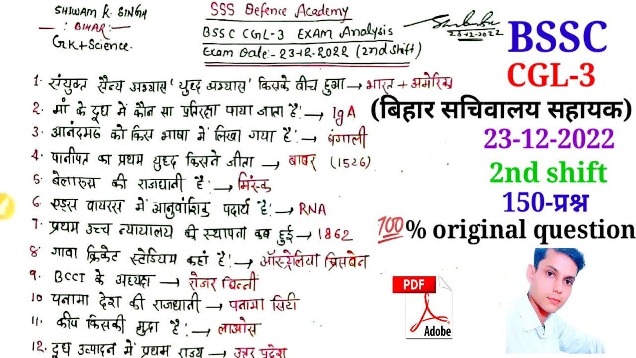 Bihar SSC CGL exam analysis 23-12-2022(2nd shift)/BSSC CGL previous ...