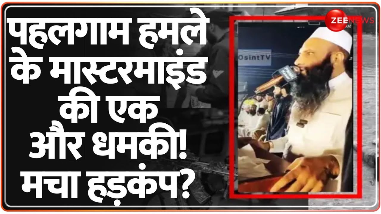 Pahalgam Attack Mastermind Saifullah: पहलगाम हमले के मास्टरमाइंड की एक ...