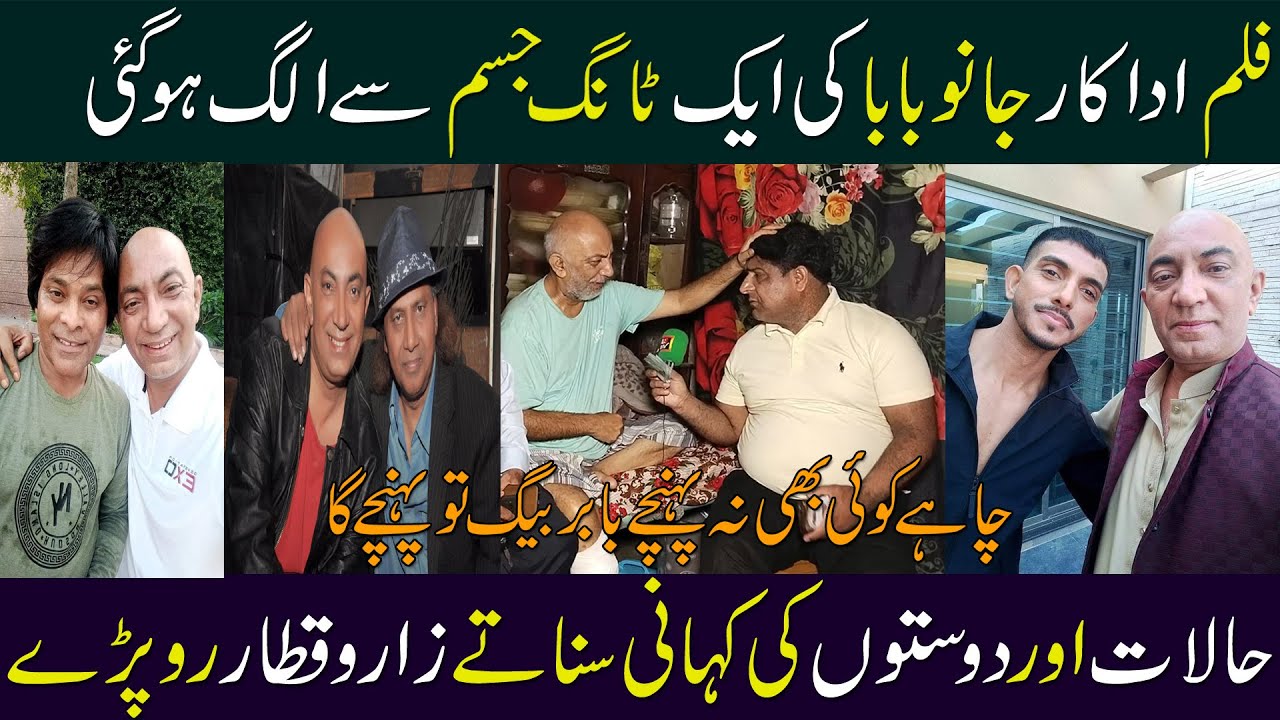 Film Actor Janu Baba Lost One Leg Due To Cancer || Stage Drama And Film ...