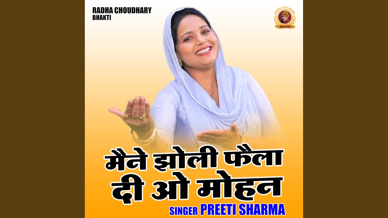 Maine Jholi Phaila Di O Mohan (Hindi) - YouTube