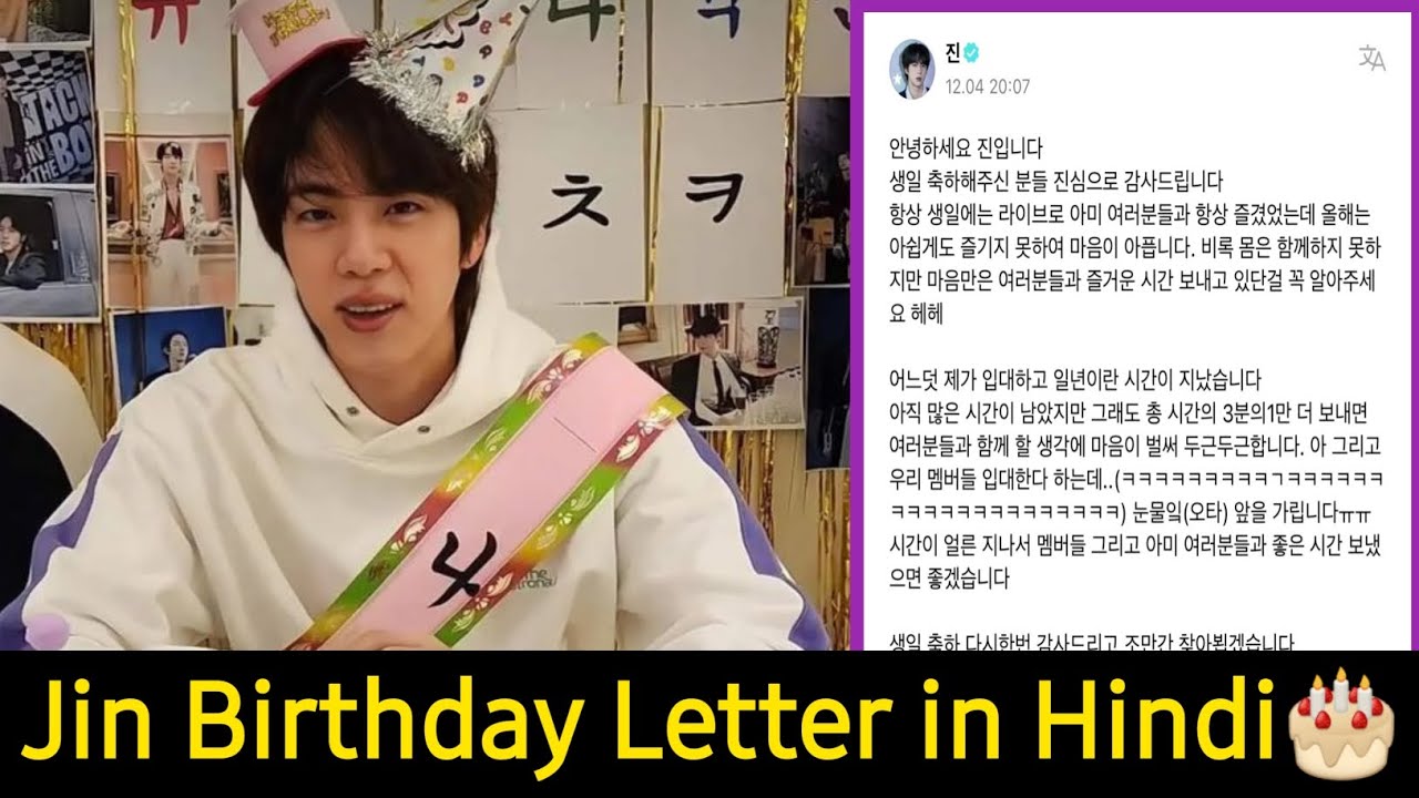 Jin Birthday Letter Full Explain in Hindi 🎂 Jin Teasing Vminkook and RM ...