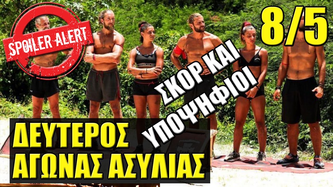 SURVIVOR ALL STAR 🌴 SPOILER: ΠΟΙΑ ΟΜΑΔΑ ΚΕΡΔΙΖΕΙ ΚΑΙ ΒΟΜΒΑ ΟΙ ΥΠΟΨΗΦΙΟΙ ...