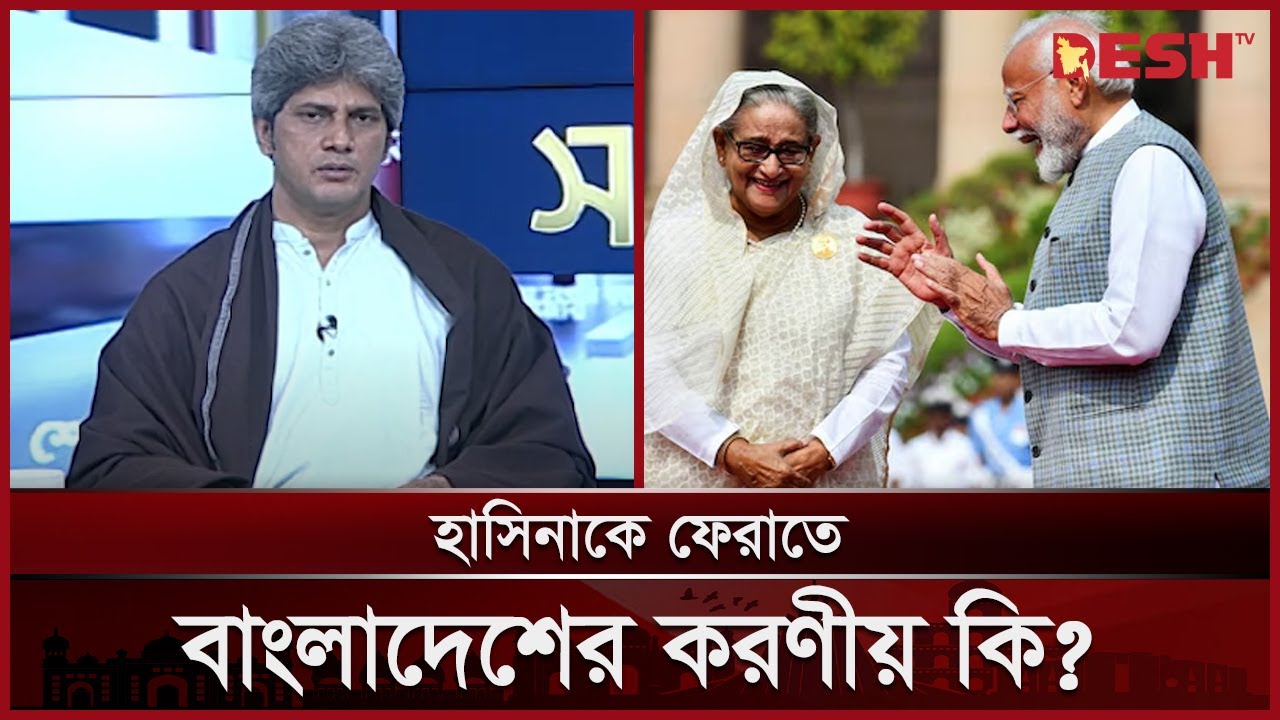 ভারত কেন হাসিনাকে ফেরানোর জবাব দিচ্ছে না? | Zonayed Saki | Talk Show | Desh TV - YouTube
