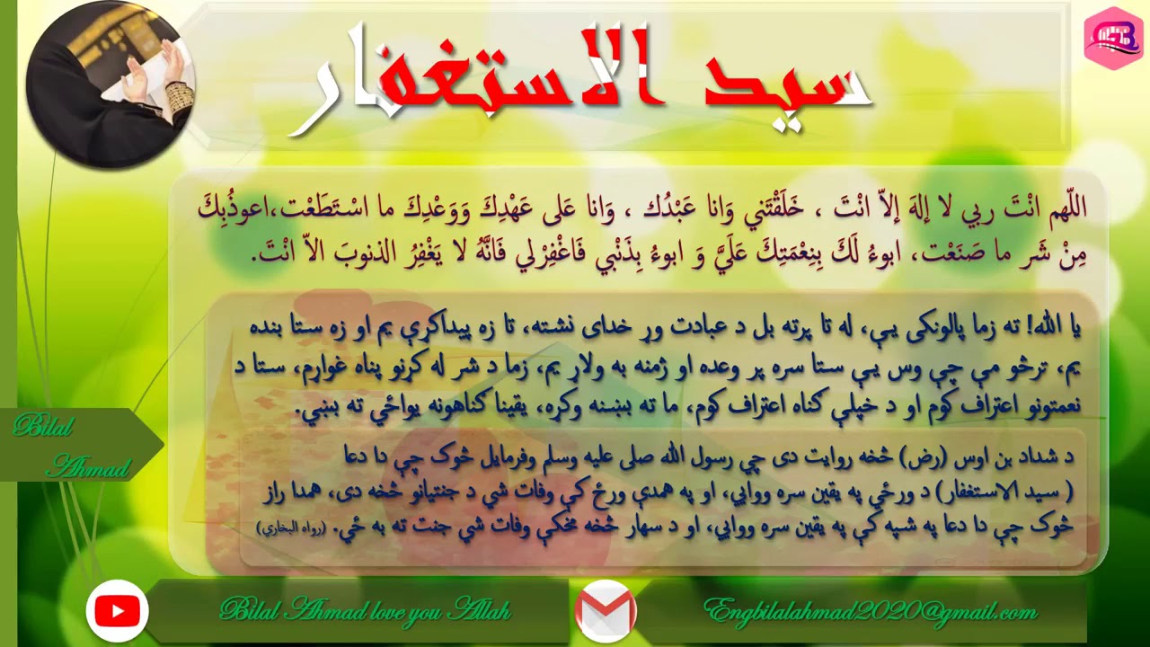 سید الاستغفار فضیلت که چیری یی ووایی چی الله به تا جنت ته داخلوی _Syed ...