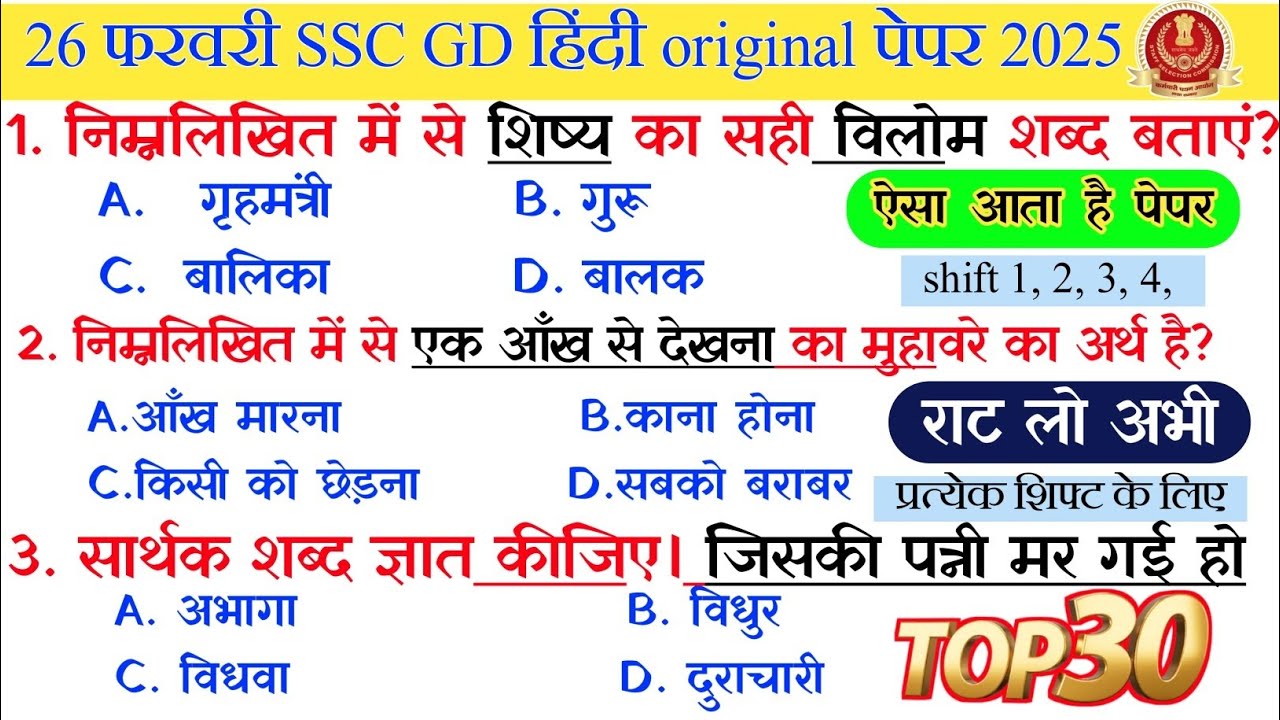 SSC GD important Hindi questions 2025 | SSC GD Hindi previous year ...