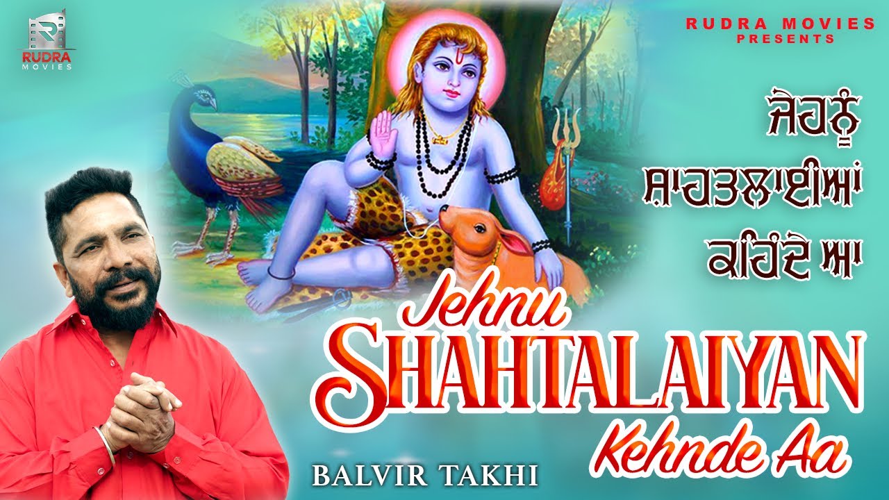 Jehnu Shahtalaiyan Kehnde Aa । Balvir Takhi । Rudra Movies - YouTube