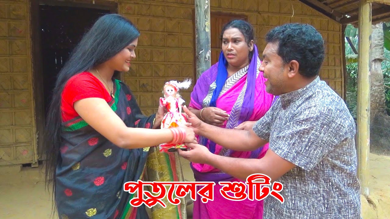 Putuler Shooting || Putul || Nice comedy 2021. - YouTube