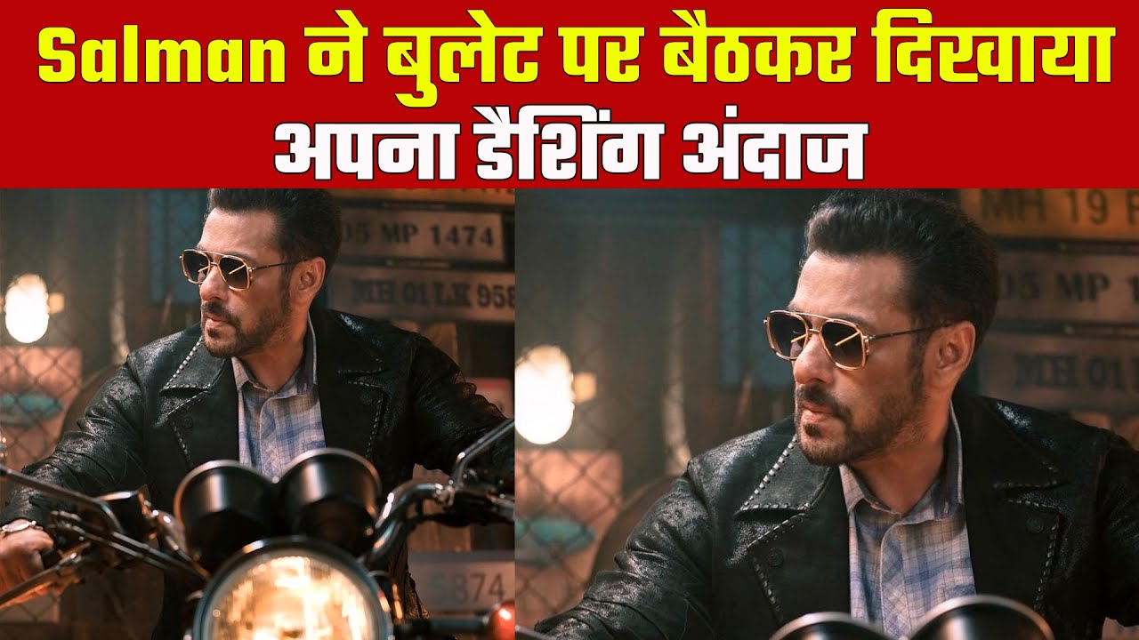 Salman Khan showed his dashing style while sitting on a bullet, actor ...