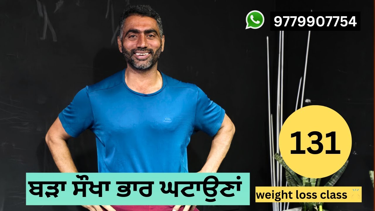 WEIGHT LOSS EXERCISE CLASS || ਭਾਰ ਘਟਾਉਣ ਵਾਲੀ ਕਸਰਤ ll lose weight fast ...