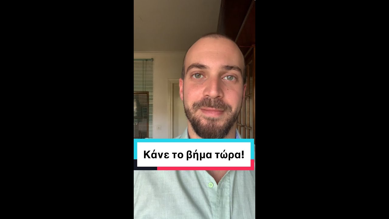 Κάνε το βήμα τώρα! - YouTube