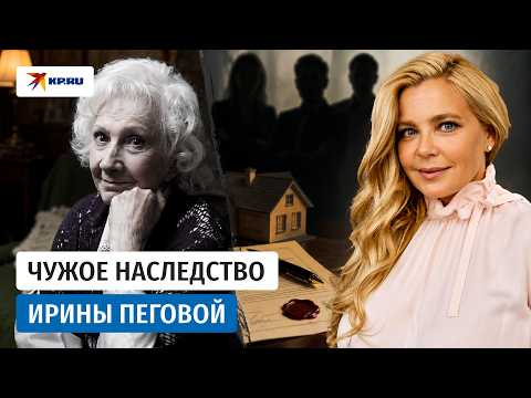 Как актриса Ирина Пегова получила наследство одинокой актрисы