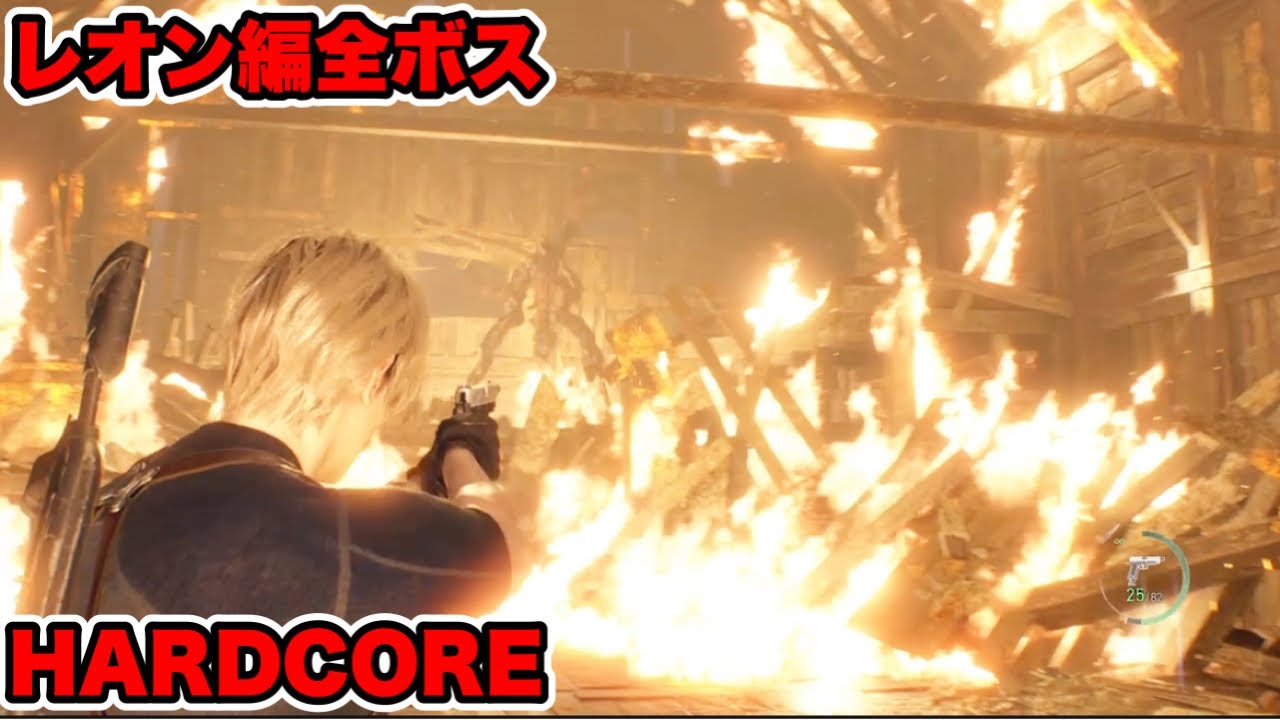 レオン編全ボス戦〜RESIDENT EVIL 4〜 LEON BOSS - YouTube