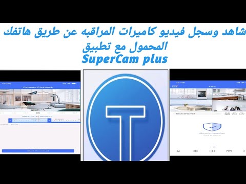 شرح تطبيق SuperCam Plus ومميزات واراء المستخدمين - YouTube