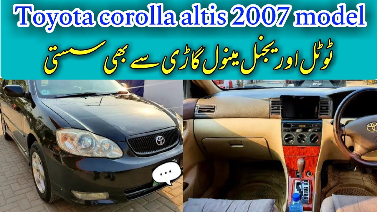 toyota corolla altis 2007 model | corolla altis | Altis corolla for ...