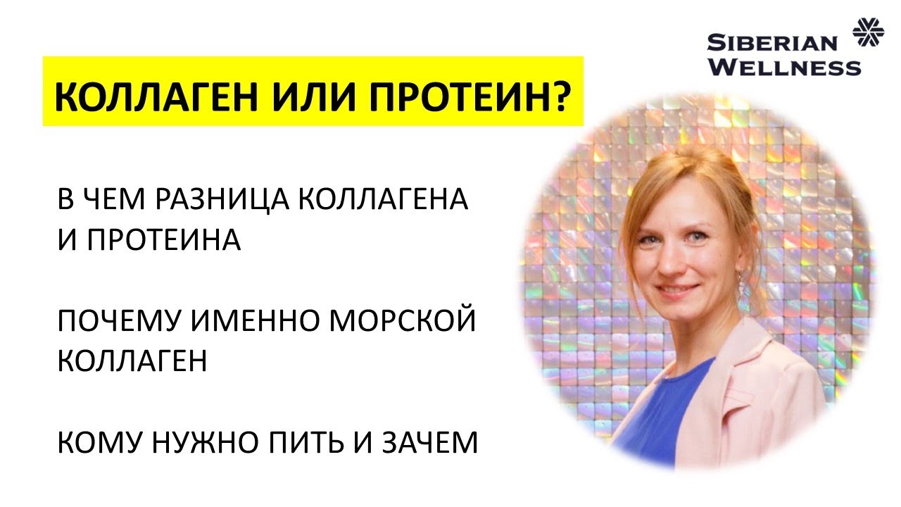 Почему нужно пить коллаген и протеин Что пить В чем разница Youtube