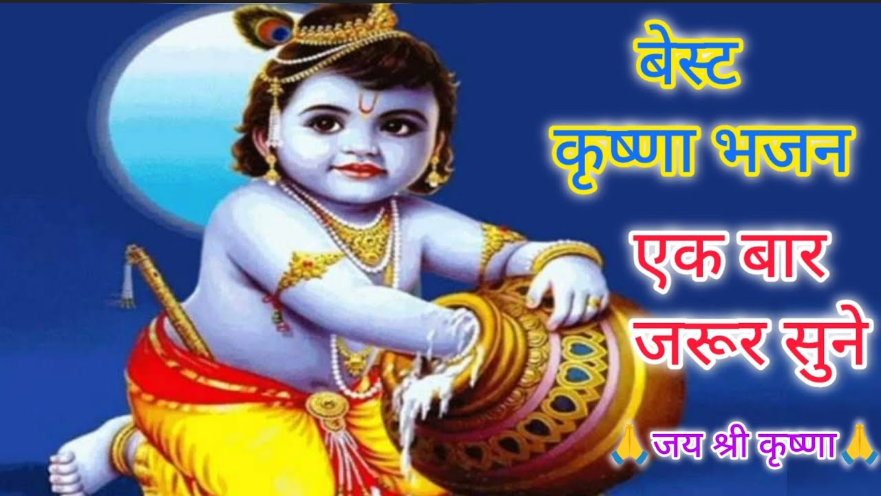 Achhutam keshavam krushan damodaram :-श्री कृष्णा भजन #krishnabhajan ...