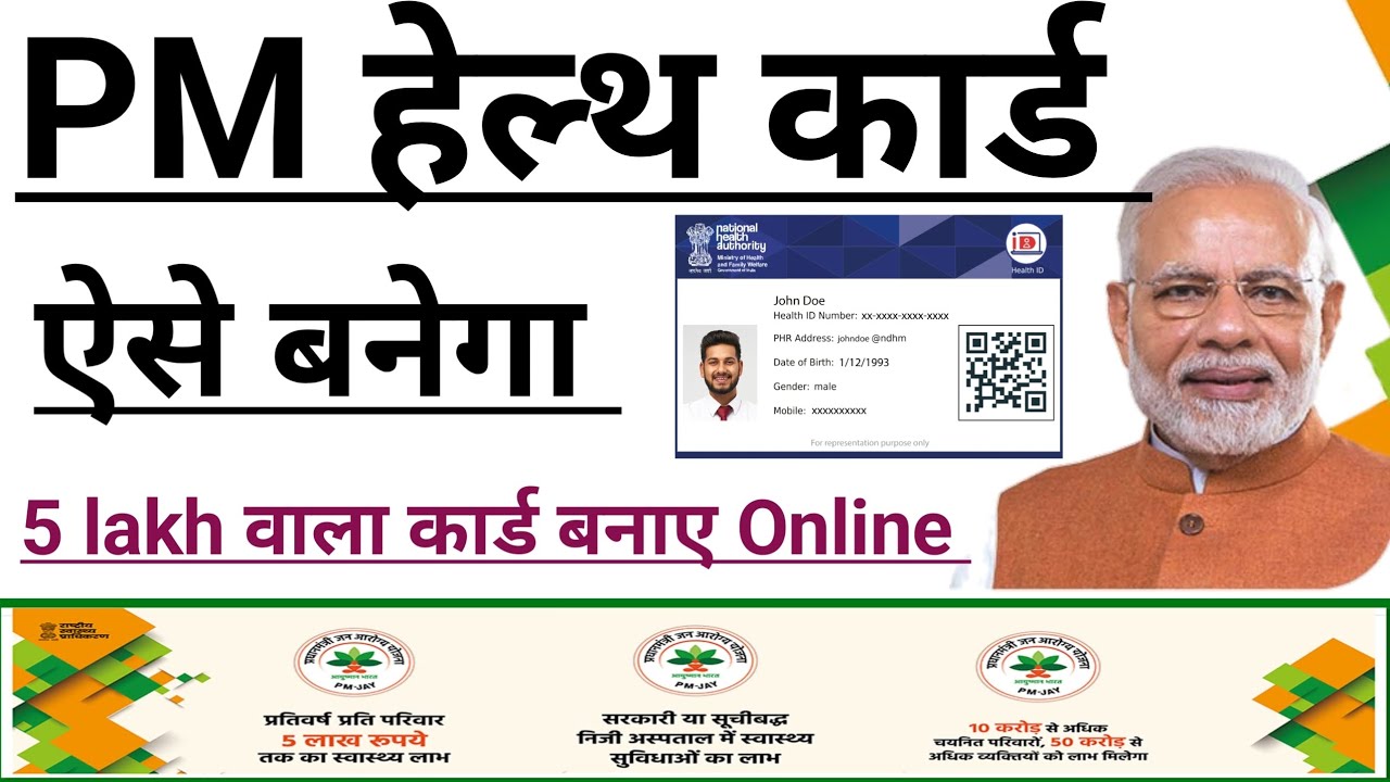 Ayushman card kaise banaye | PMJAY 2023 | How to Apply Ayushman Bharat ...