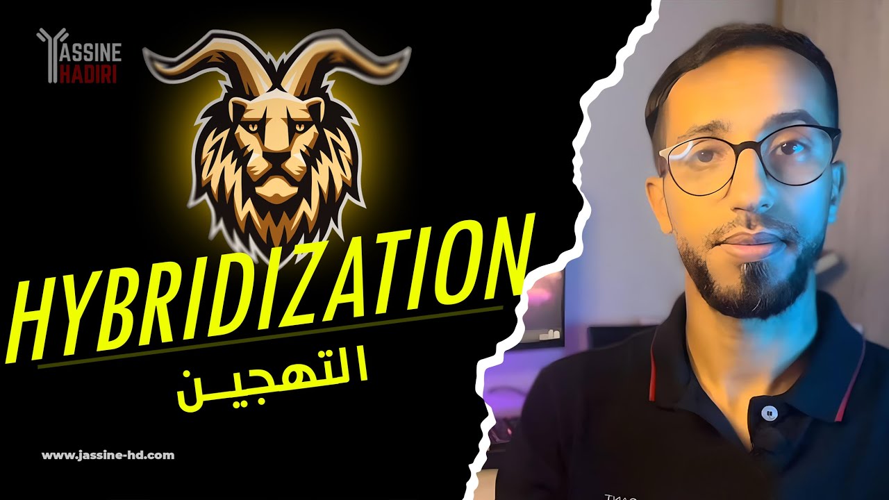 التهجين | Hybridization - YouTube