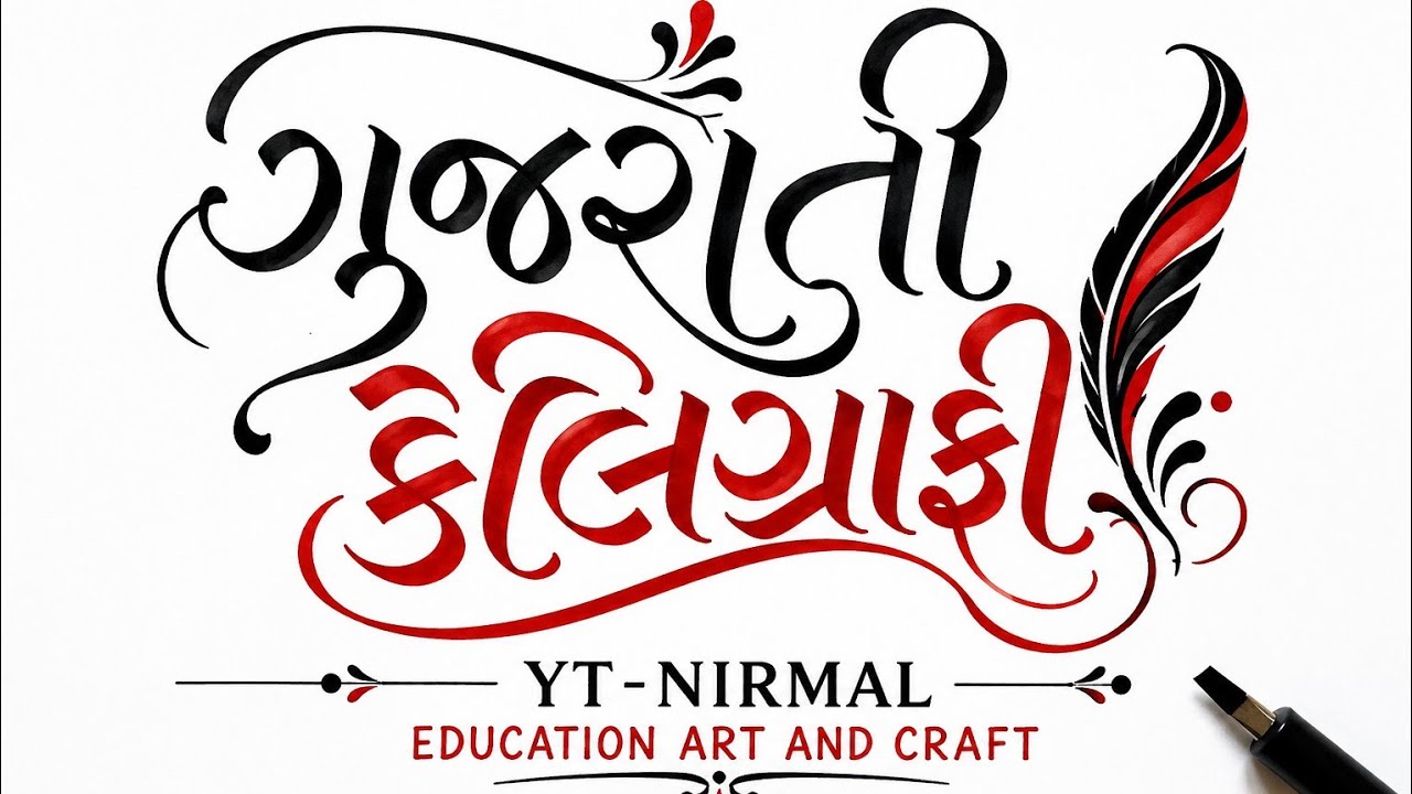 Gujarati Calligraphy - પ્રોજેકટ ચાર્ટ બનાવવા માટે Gujarati Handwriting ...