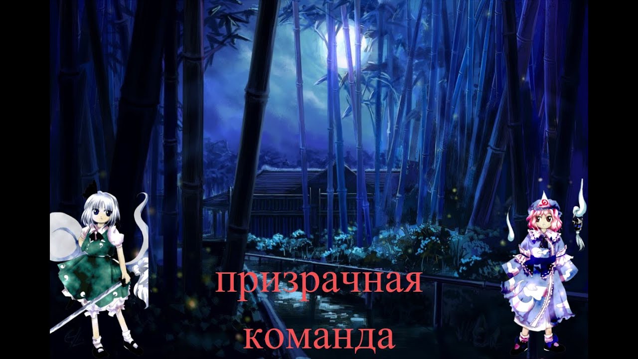 Touhou Project: Imperishable Night (Netherworld Team) - YouTube
