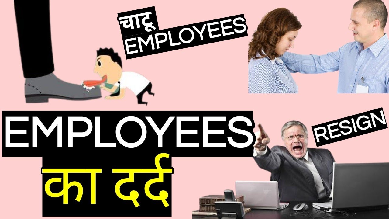 Good Employees Vs Bad Bosses | Good Employees Vs Bad Employees ...