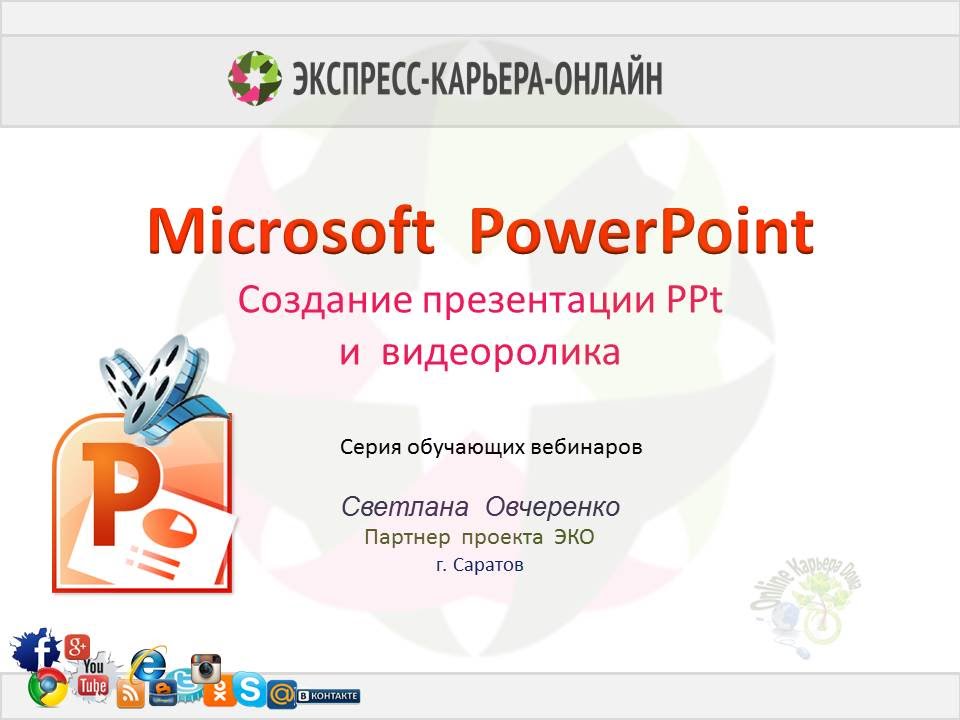 Powerpoint Создание Презентаций Programmytweet
