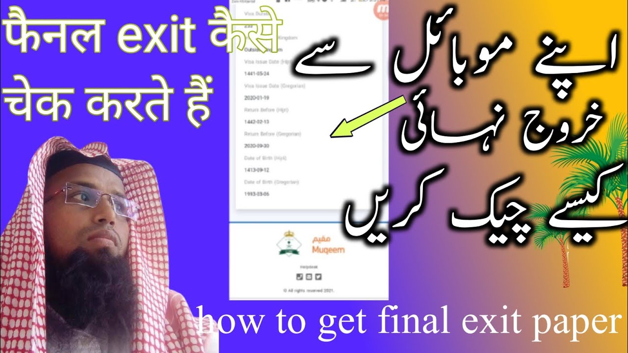 How To Get Final Exit Paper From Daudi Arabia Online | خروج نہائی چیک ...