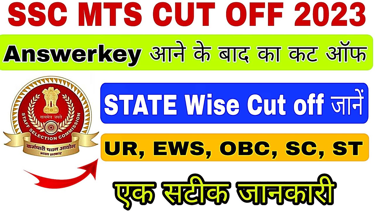SSC MTS Cut off 2023। SSC MTS & Havldar Cut off State Wise । SSC MTS ...