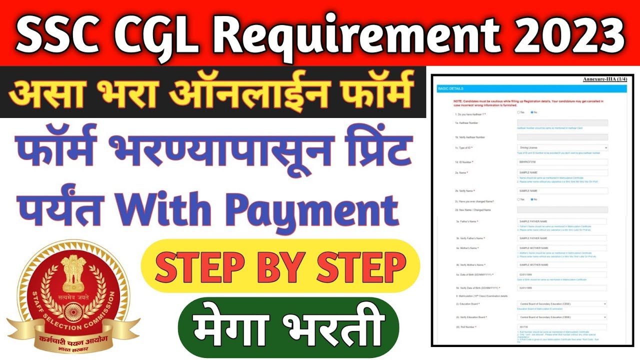 How to fill SSC CGL Online Form 2023 | SSC CGL Requirement 2023 | SSC ...