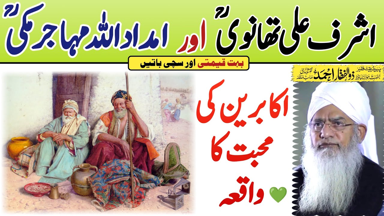 Hazrat Gi Peer Zulfiqar Ahmad Naqshbandi Best Bayan | مولانا پیر ...