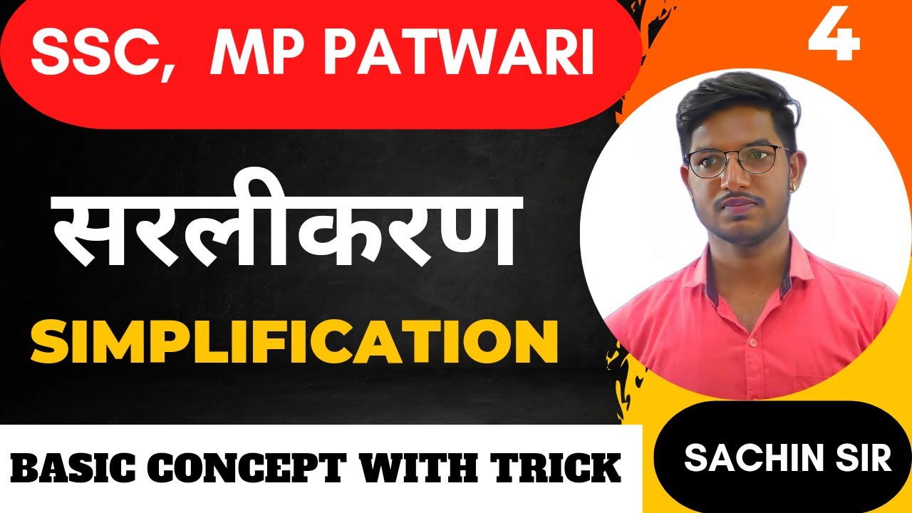 सरलीकरण (Simplification ) Concept & Question with Trick Math l 04 - YouTube