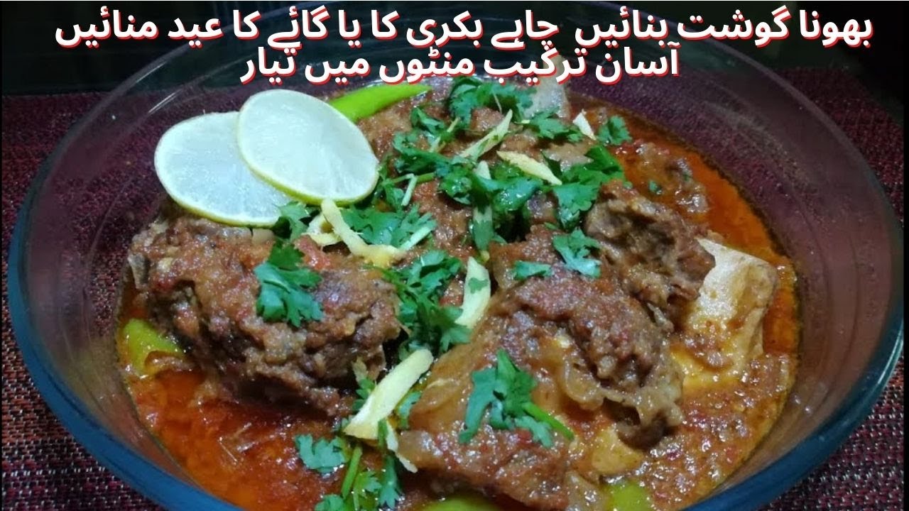 Beef Bhuna Gosht Recipe | Fry Beef Gosht Recipe | By Kitchen 26 - YouTube