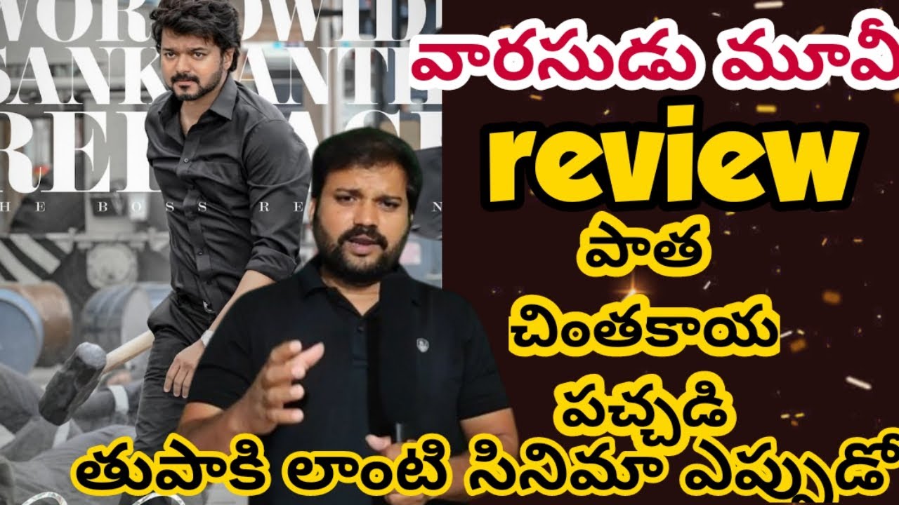 Varasudu Movie Review || Dhalapathy Vijay|| Resmika || Dil raju - YouTube