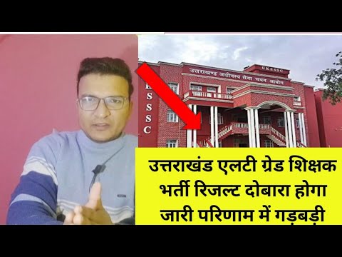 uk LT result |Uttarakhand LT grade result 2024|uk LT grade result kaise ...