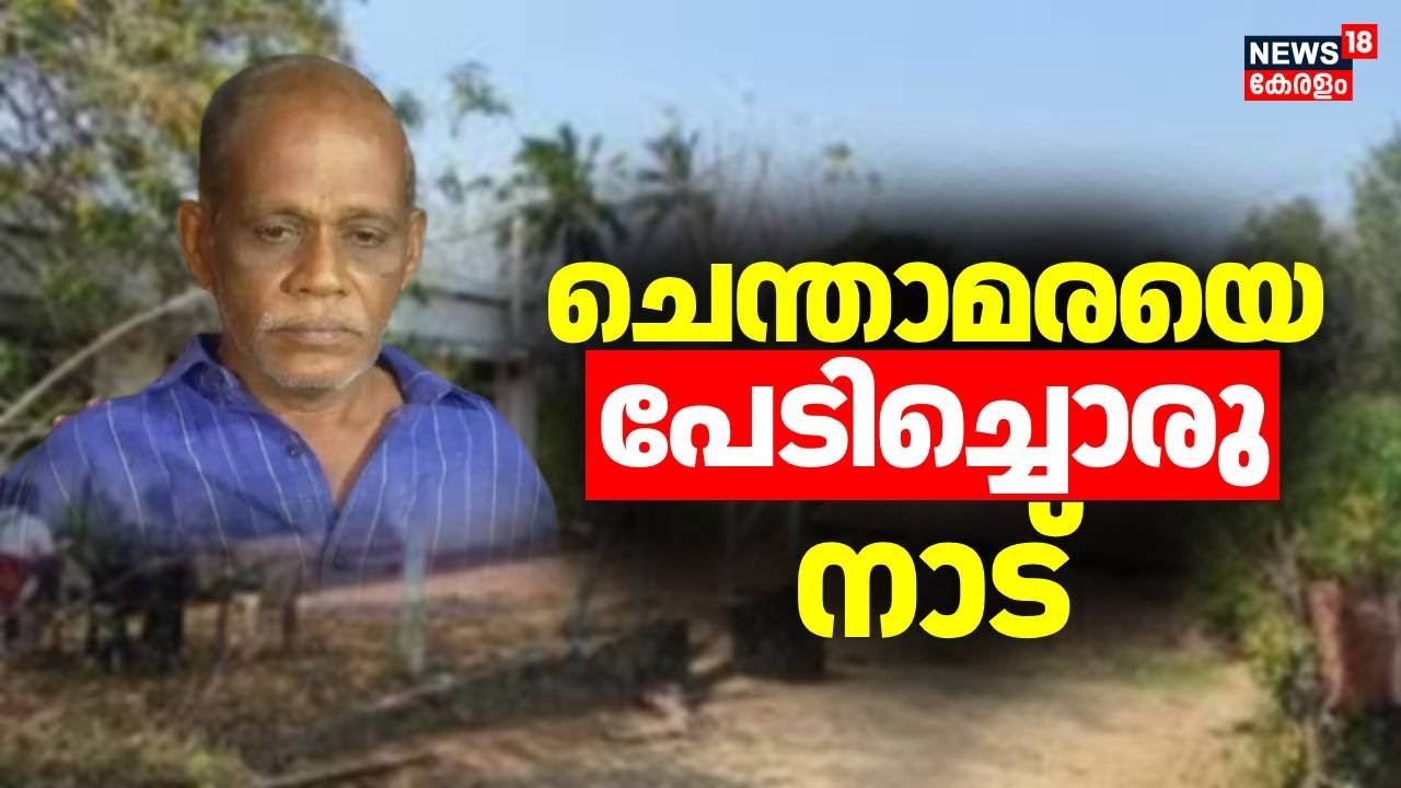 🔴LIVE | Chenthamara Double Murder Case | Nenmara Twin Murder Case ...