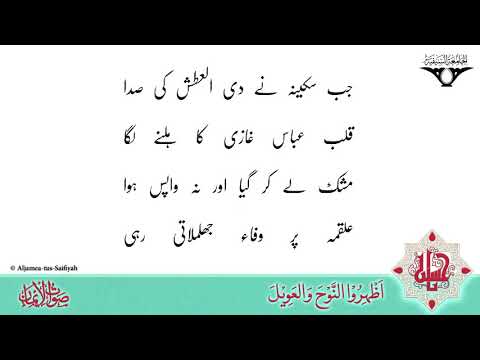 Jhula Asgar Ka Maadar Jhulati Rahi | Sautuliman Volume 24 | Aljamea-tus-Saifiyah