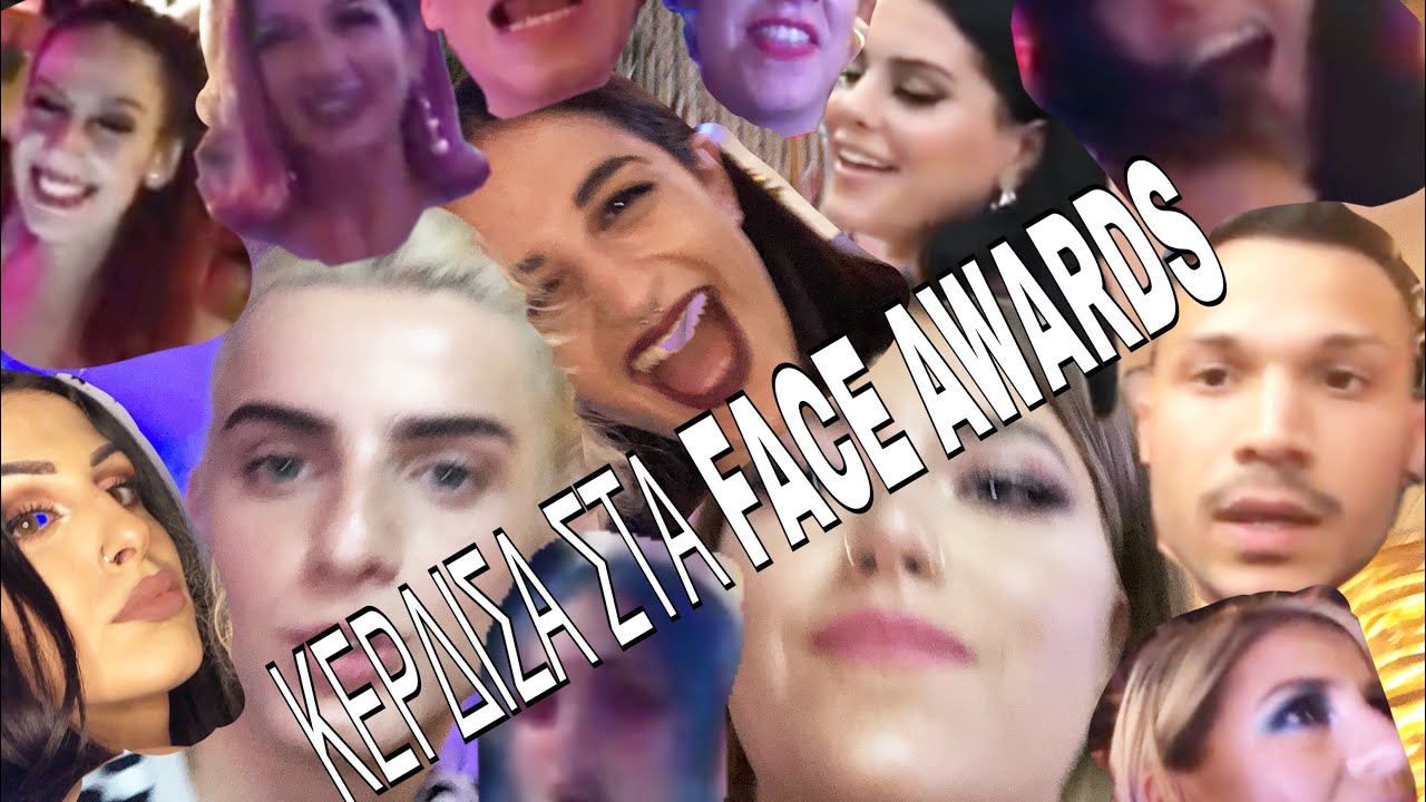 ΒΛΟΓΚΑΚΙ ΜΕ ΠΟΛΛΟΥΣ ΣΕΛΕΜΠΡΙΤΙΖ ΣΤΑ FACE AWARDS | Gingerbread Bae - YouTube