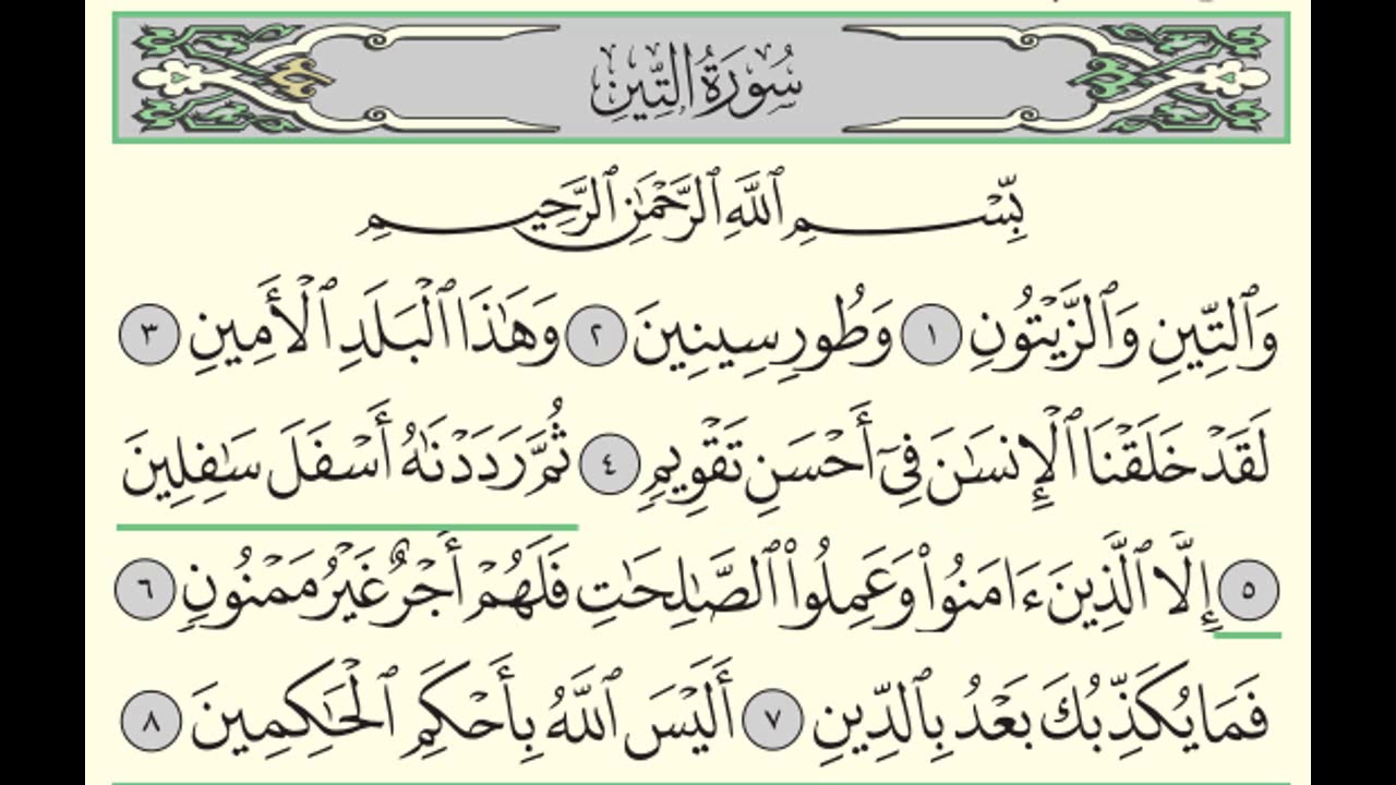 Surah At Tin 95 Abdullah Al Juhani