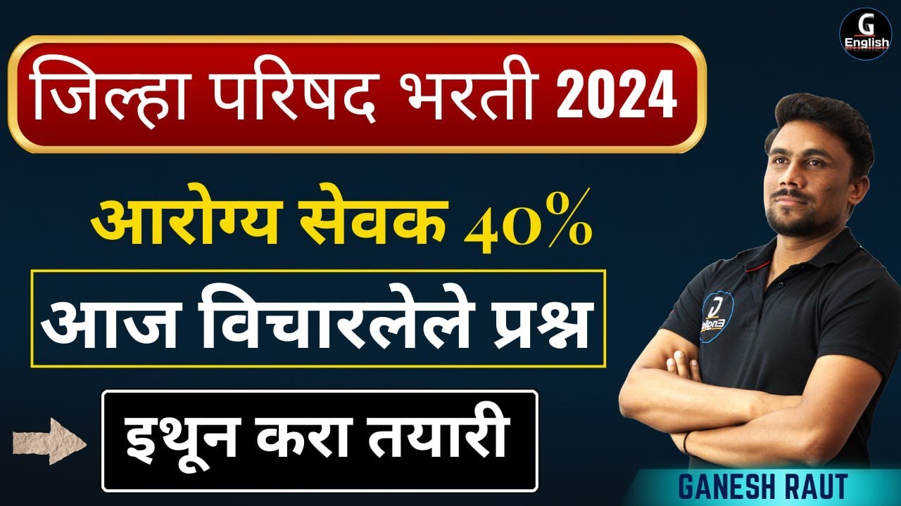 आज झालेला आरोग्य सेवक पेपर | ZP English by IBPS Pattern | Ganesh Raut ...