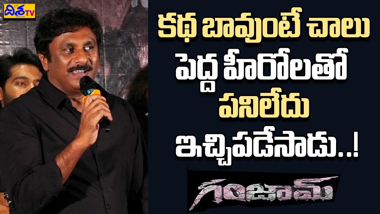 Raghu Kunche Speech At Ganjam Movie Press Meet | Nadi Nakkileesu Golusu ...
