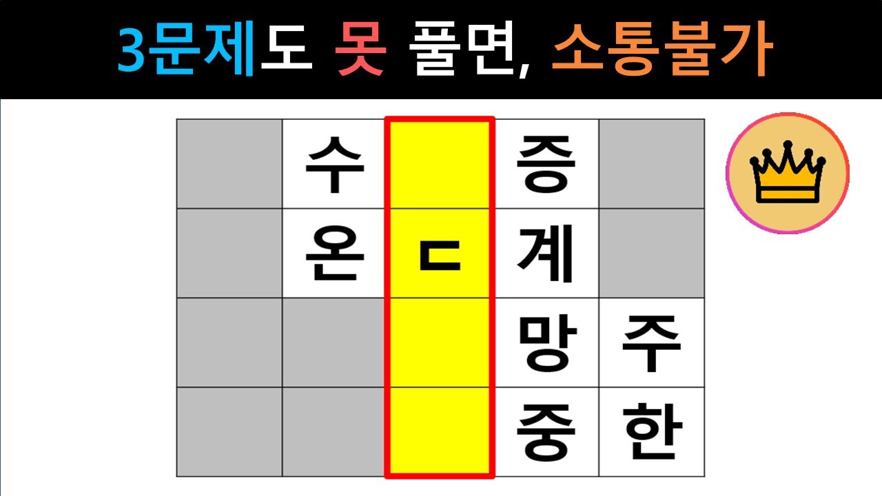 단어퀴즈 힌트 없이 3문제는 풀 수 있어야 불통 소리 안들어요 가로 세로 낱말 퀴즈 1947 뇌건강 두뇌회전