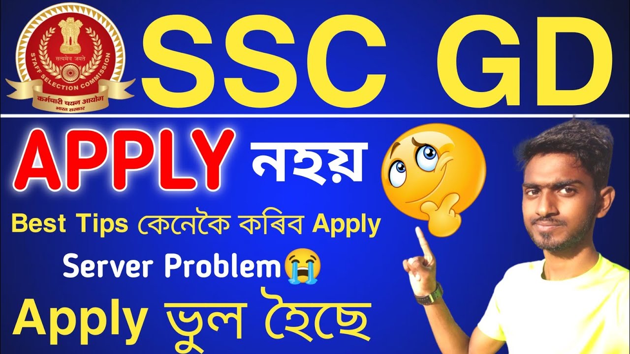 SSC GD APPLY PROBLEM SERVER PROBLEM Apply Apply ssc-gd-apply-problem-server-problem-apply-apply